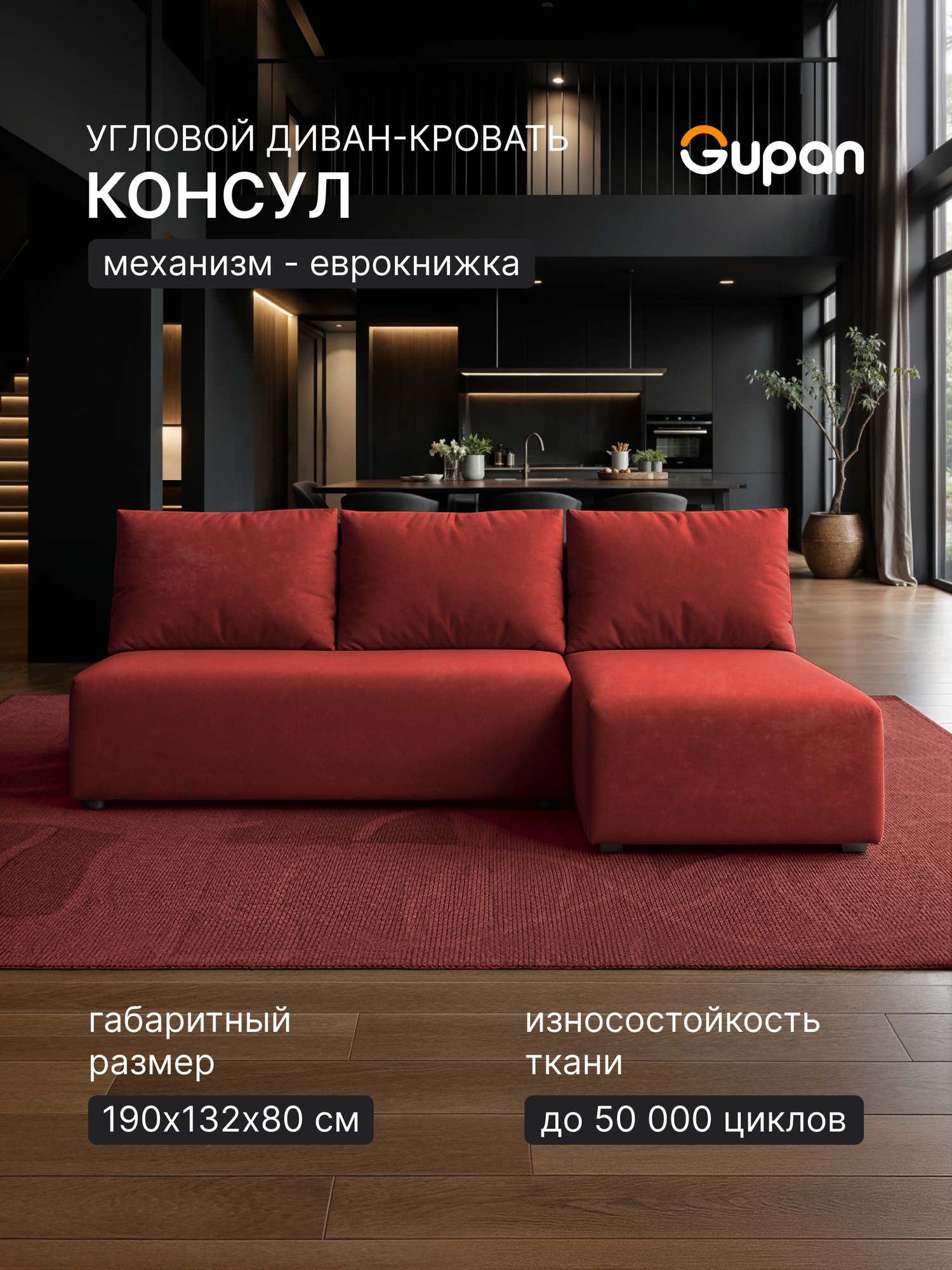 Диван угловой Gupan Консул / Каир Велюр Бинго Красный, раскладной, механизм еврокнижка, беспружинный, с ящиком для белья