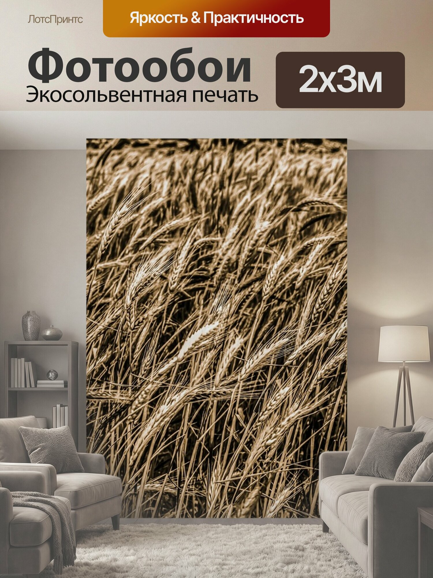 Фотообои "Пшеница, зерновой, еда" 200x300 см. экосольвентная печать