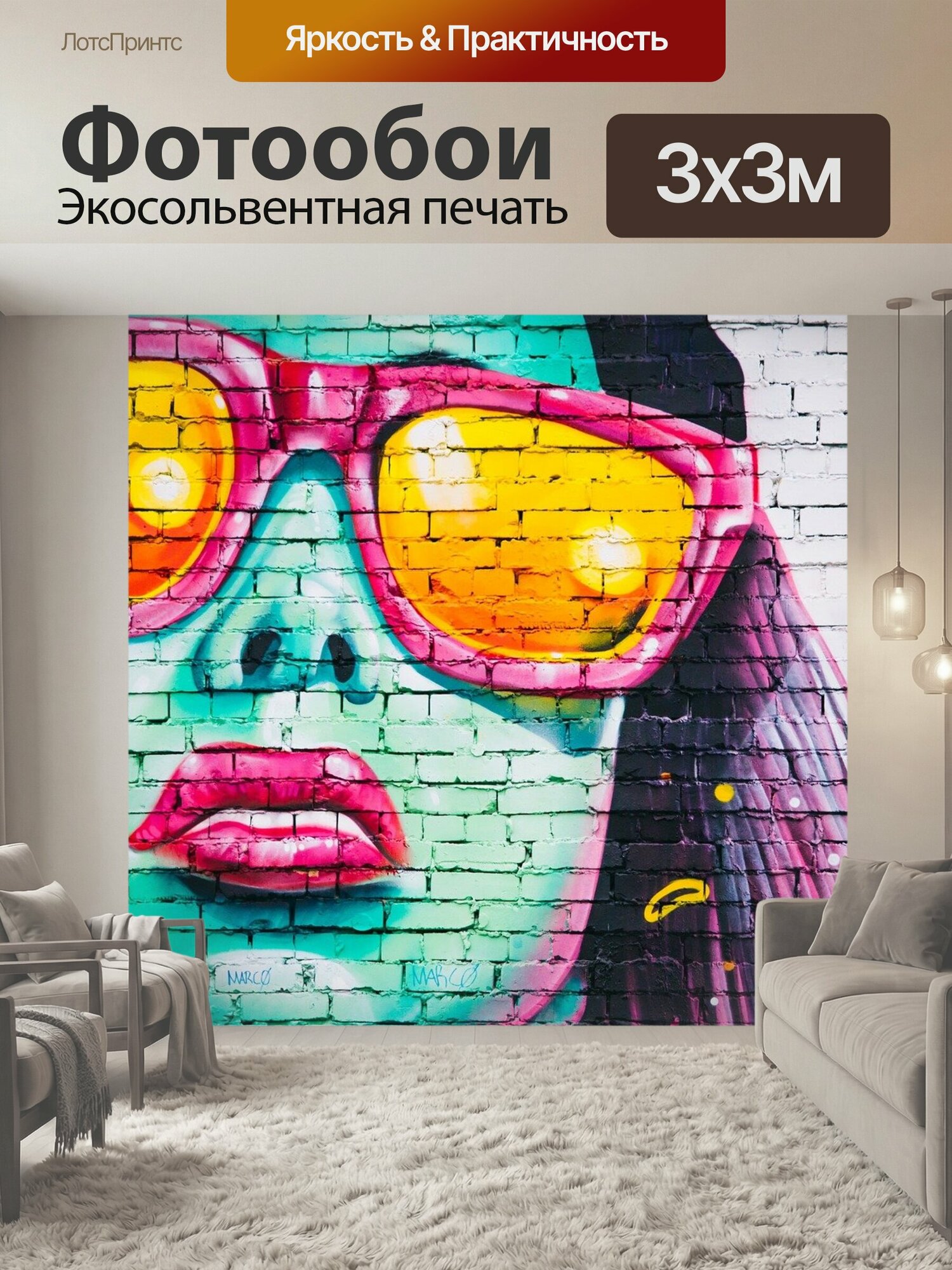 Фотообои "Стена граффити, граффити, лицо" 300x300 см. экосольвентная печать