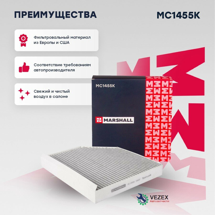 MARSHALL MC1455K фильтр салона! \ Audi A4 1.8TFSI/2.0TDi/2.7TDi/3.0TDi