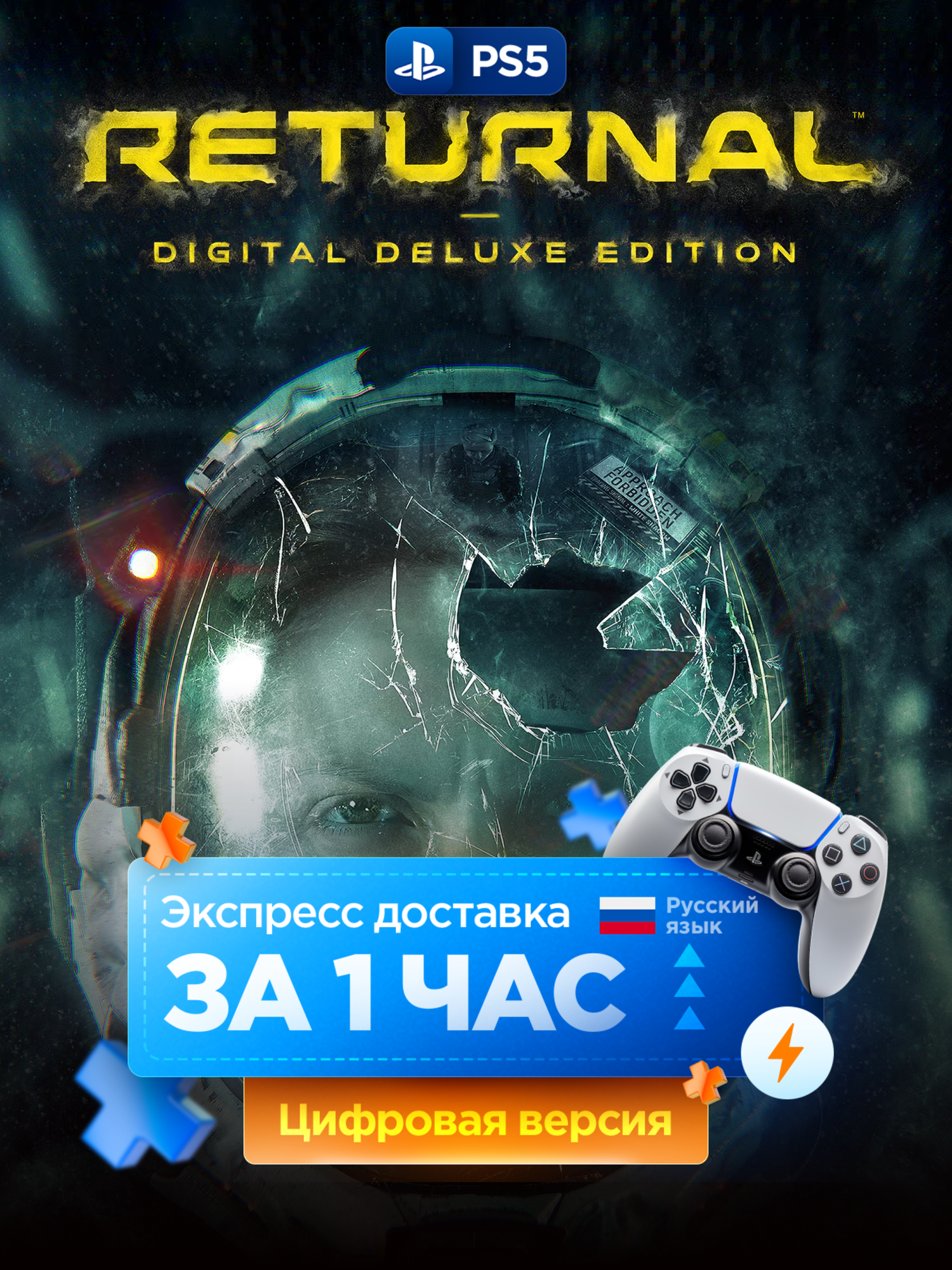 Игра Returnal - Digital Deluxe Edition для PS 5, русские субтитры и интерфейс ❘ Playstation 5