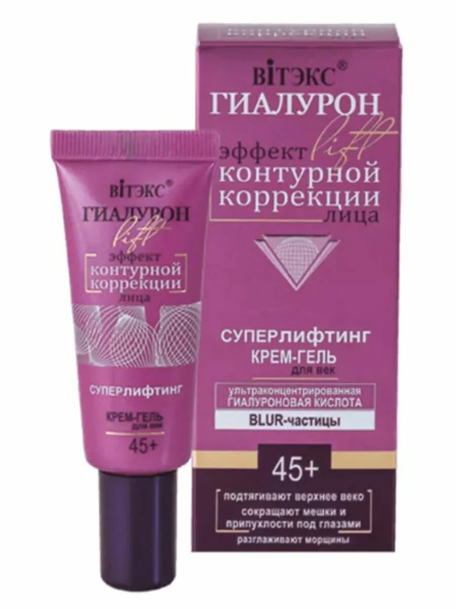 Белита-Витэкс, Крем-гель для век Суперлифтинг Эффект контурной коррекции Гиалурон Lift 45+, 20 мл.