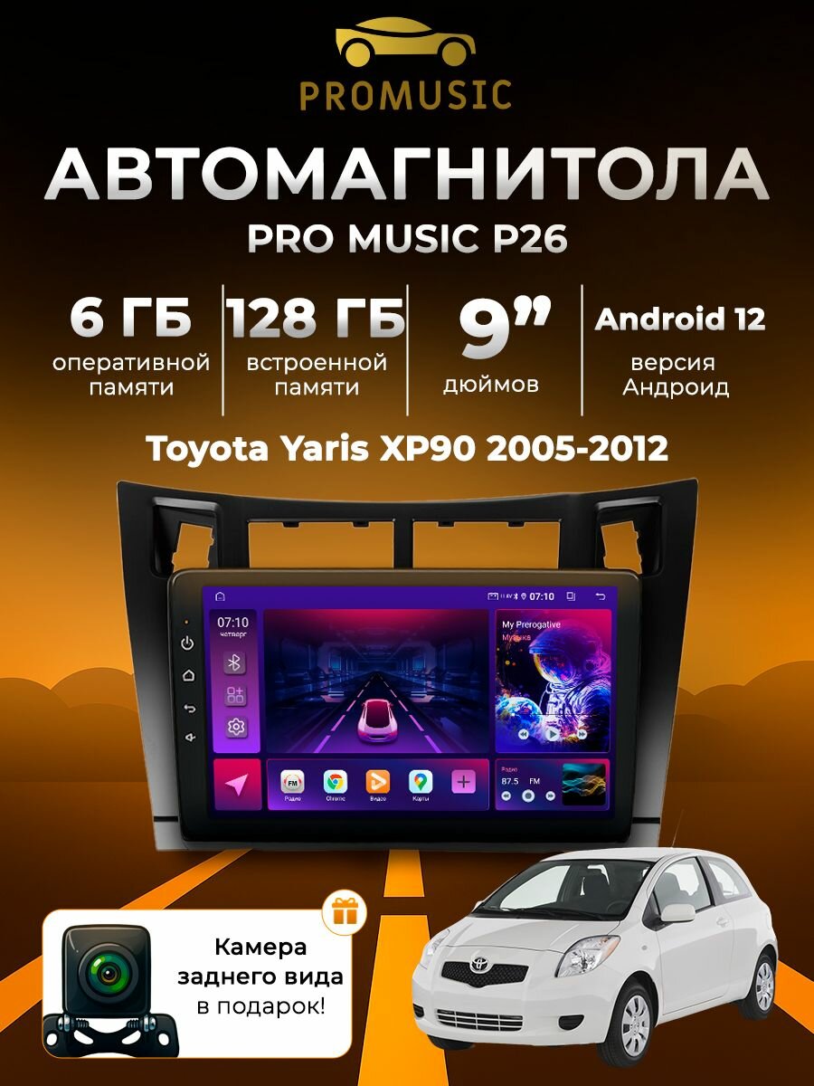 Штатная автомагнитола ProMusic P26 PRO 6+128GB Toyota Yaris XP90 Тойота Ярис ХР90 Магнитола Android 12 2din Головное устройство 9 дюймов