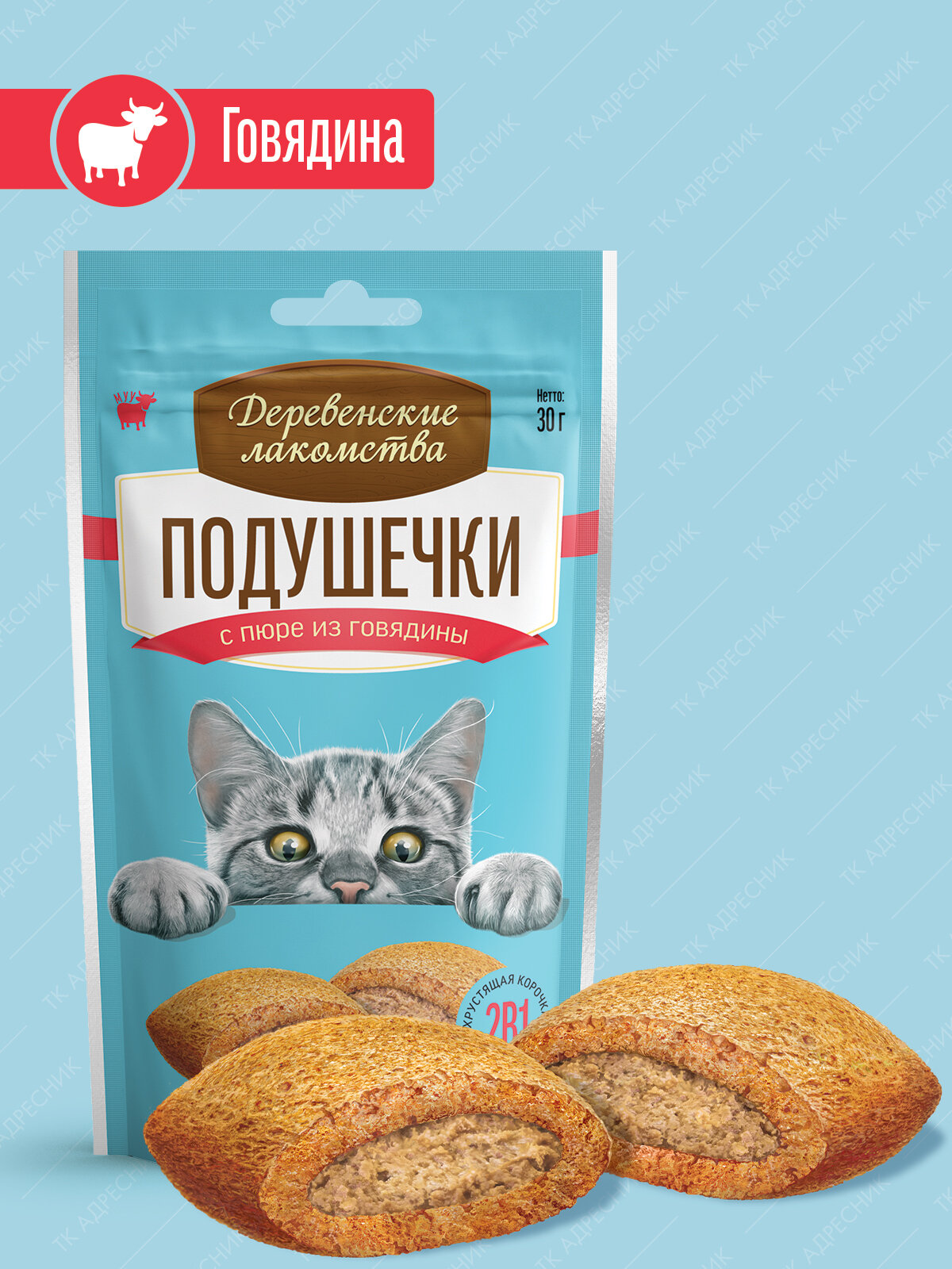 Лакомство для кошек "Деревенские лакомства" Подушечки с пюре из говядины, 30 гр.