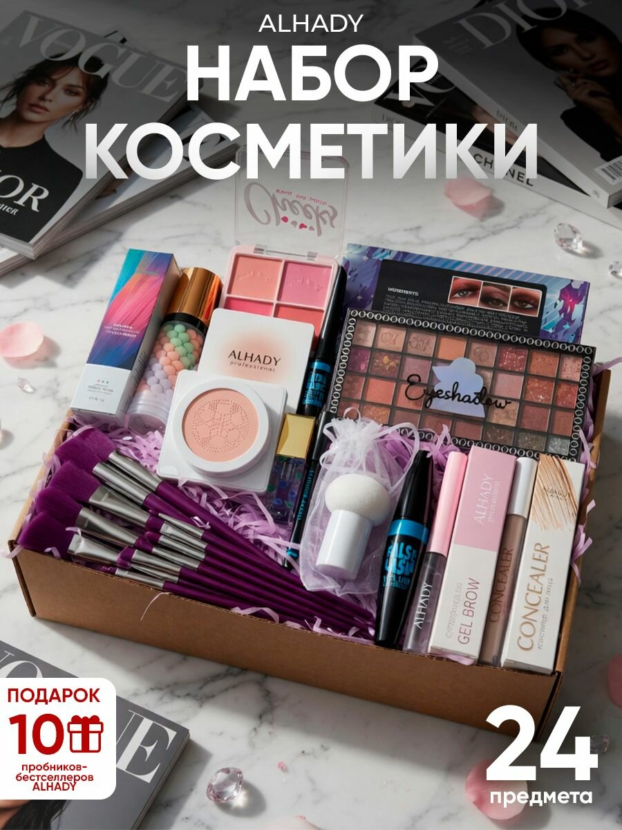 Подарочный набор косметики, бьюти бокс для макияжа. Подарок на день рождения для девушки, подруги