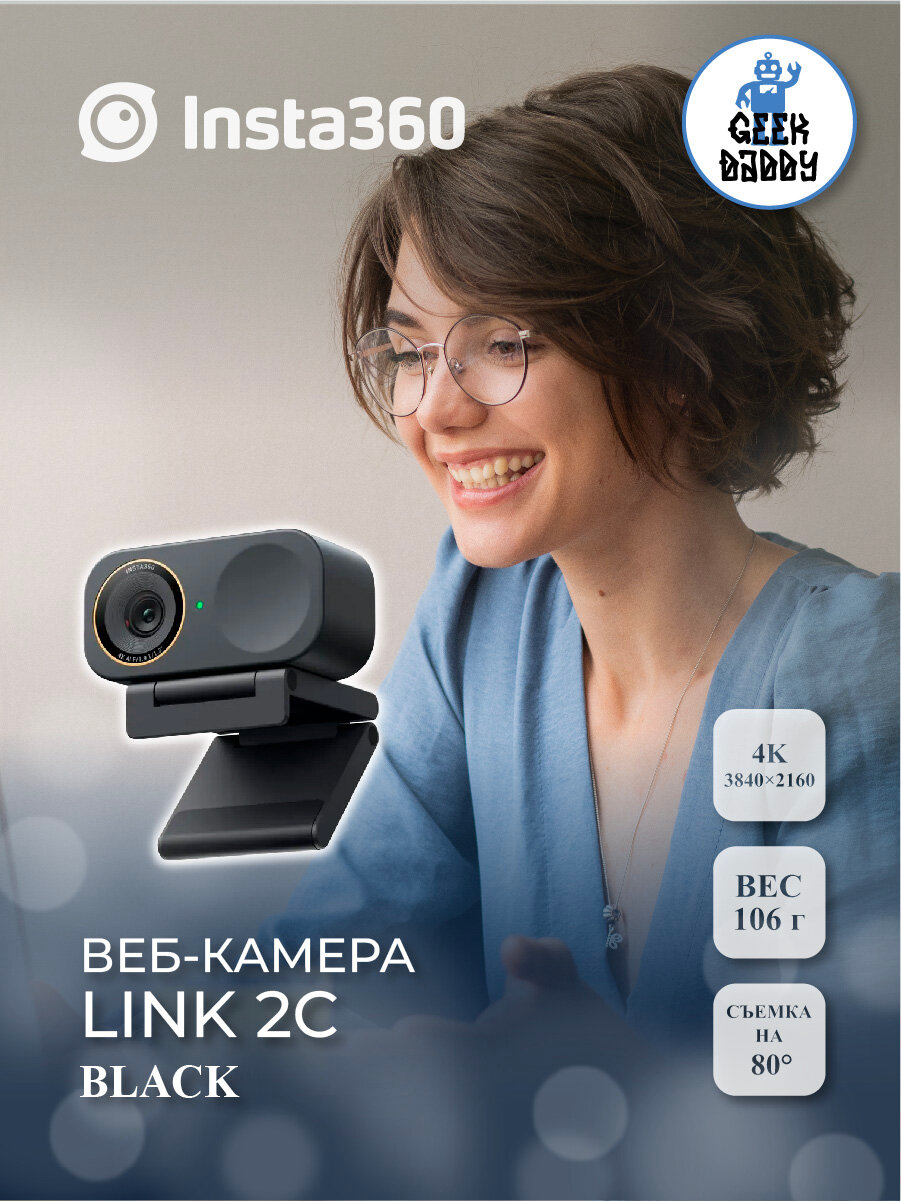 Веб-камера Link 2C PRO