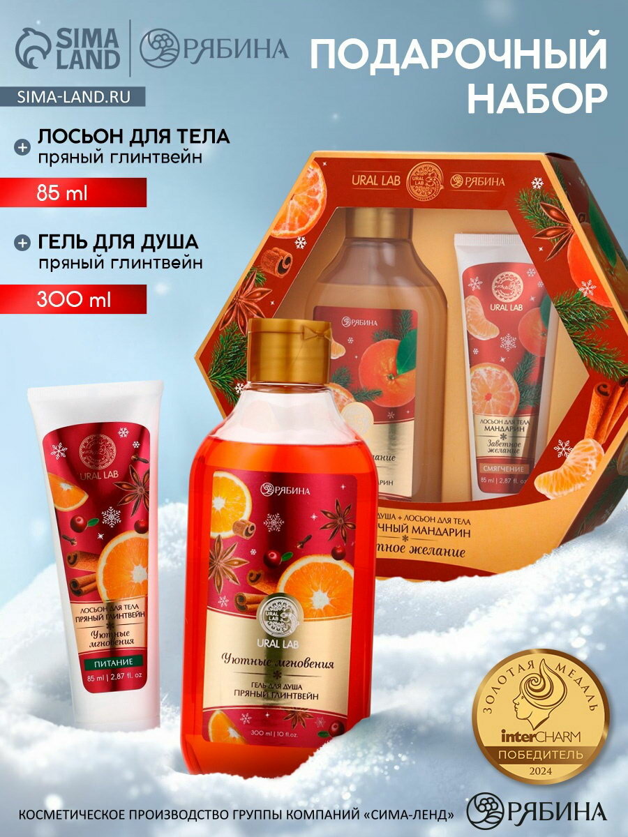 Подарочный набор новогодний "Заветное желание", гель для душа 300 мл и лосьон для тела 85 мл