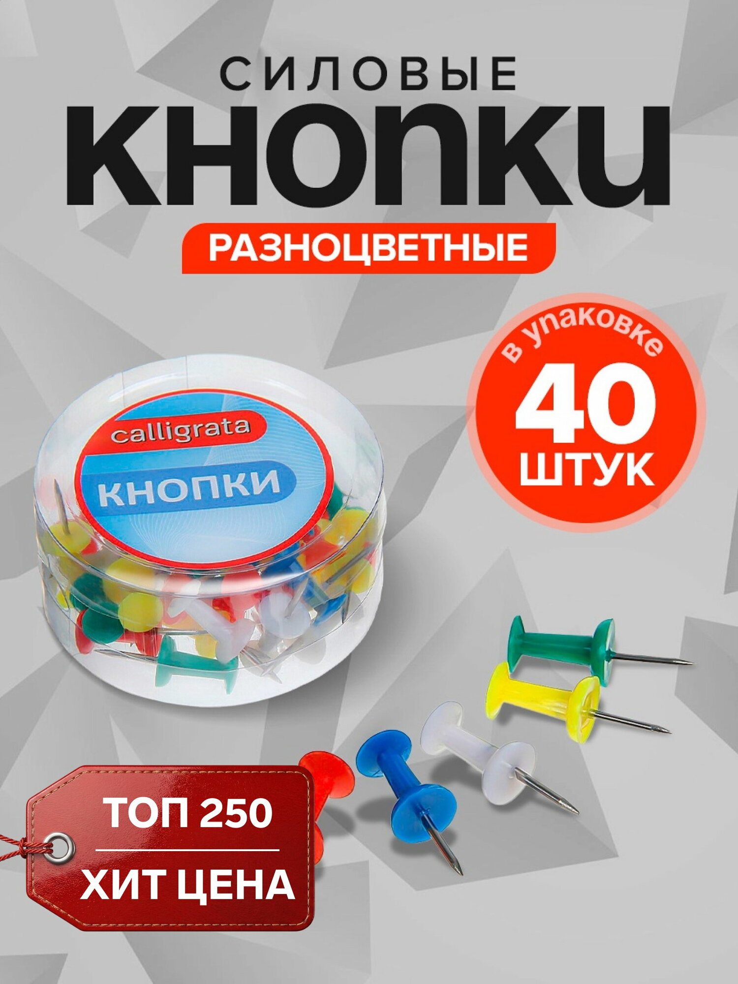 Кнопки силовые, 40 штук, в пластиковой коробке, цветные, тип: кнопки силовые, 12 шт.