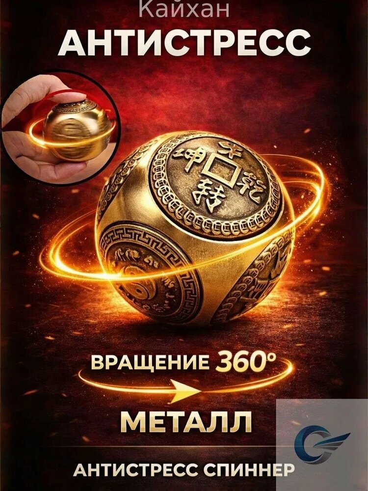 Металлический антистресс-спиннер из латуни. Вращающийся фиджет для рук. Офисная игрушка для снятия стресса.