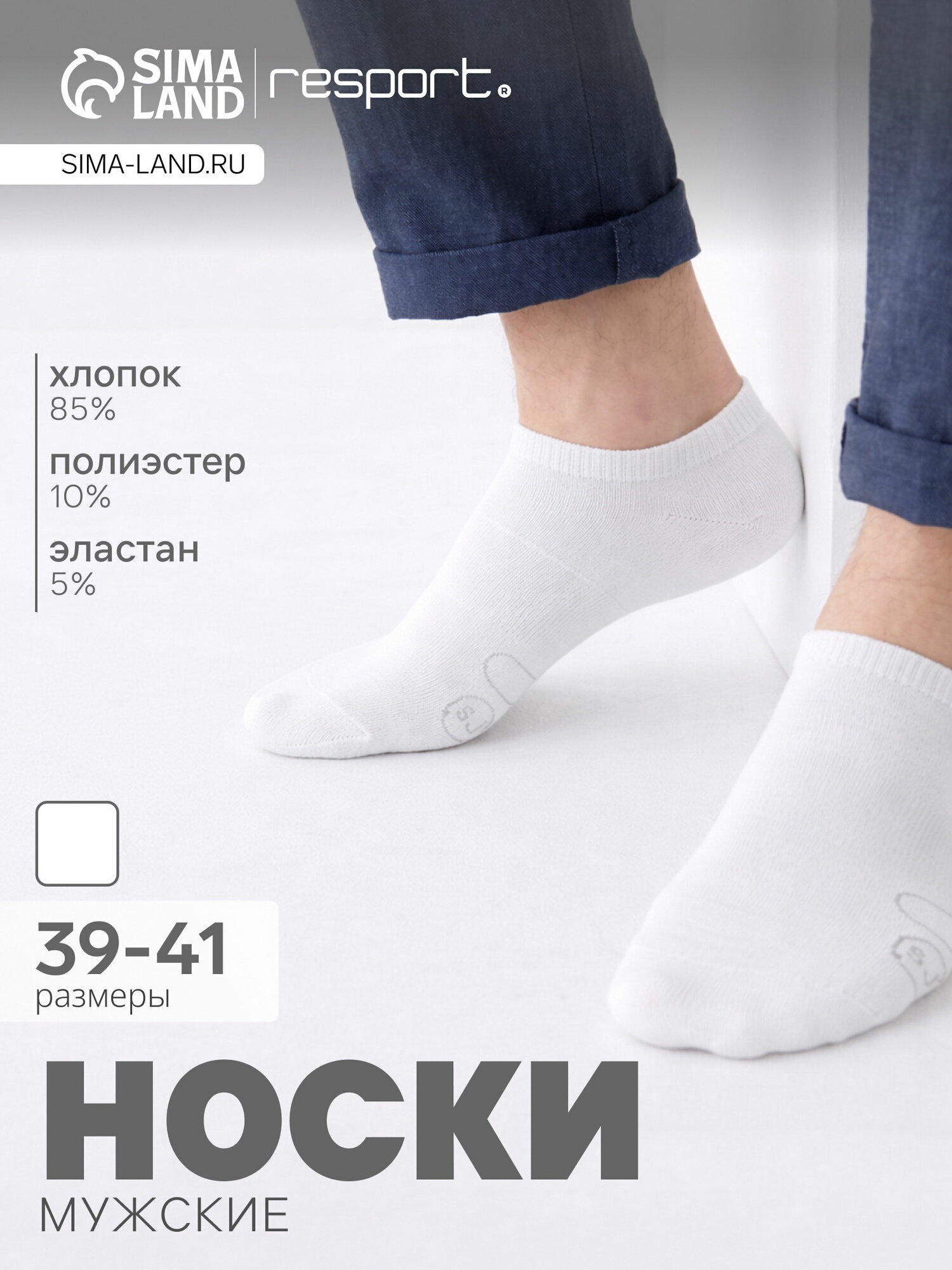 Носки спортивные