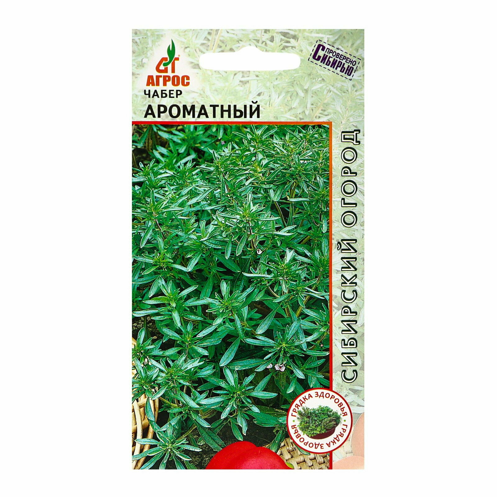 Семена Чабер "Ароматный", 0.5 г, "Агрос", применение: душистые (на зелень, в салаты, в блюда)