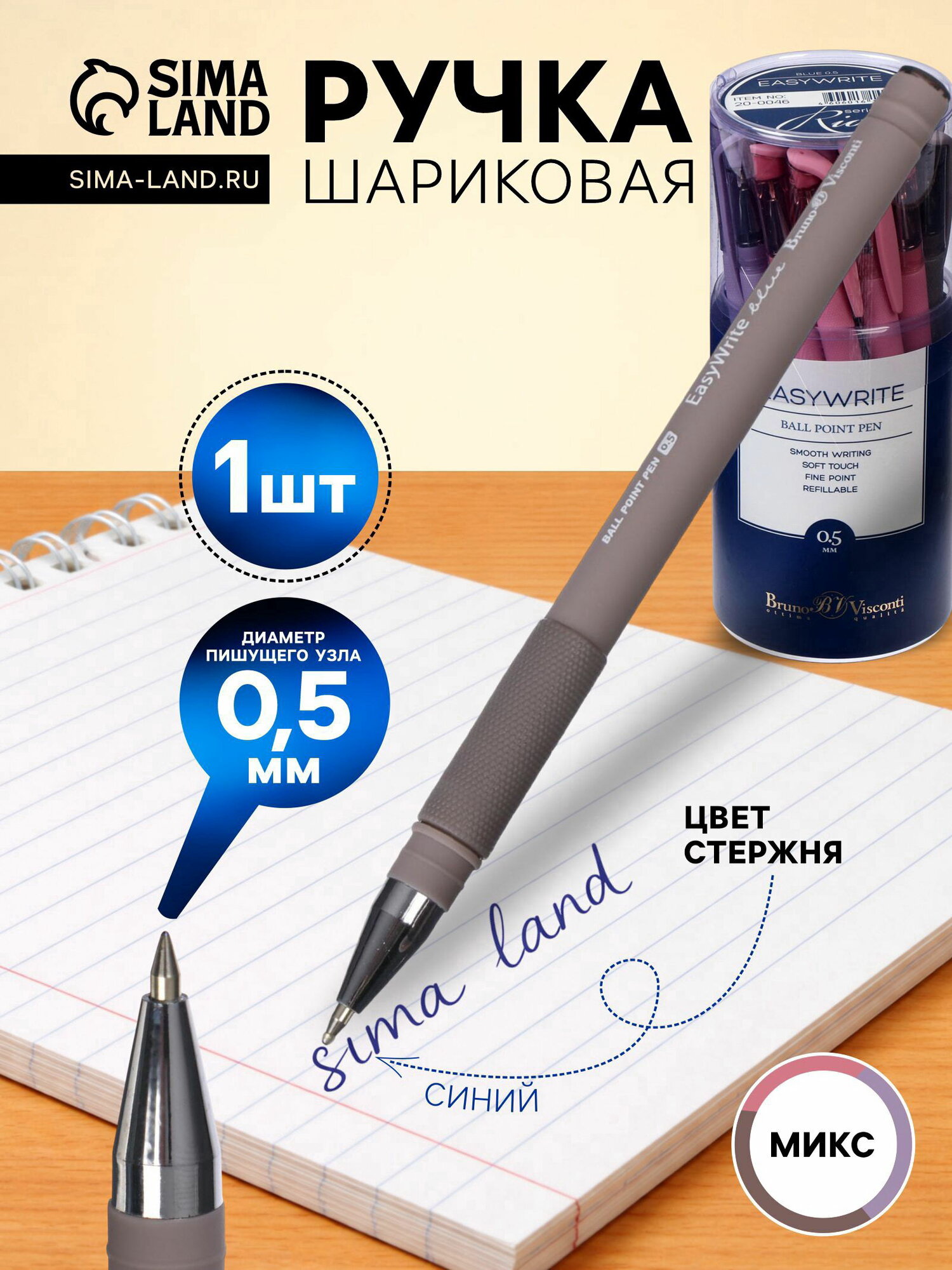 Ручка шариковая. EasyWrite. RIO, синий стержень, узел 0.5 мм, резиновый упор, микс, 4 шт.
