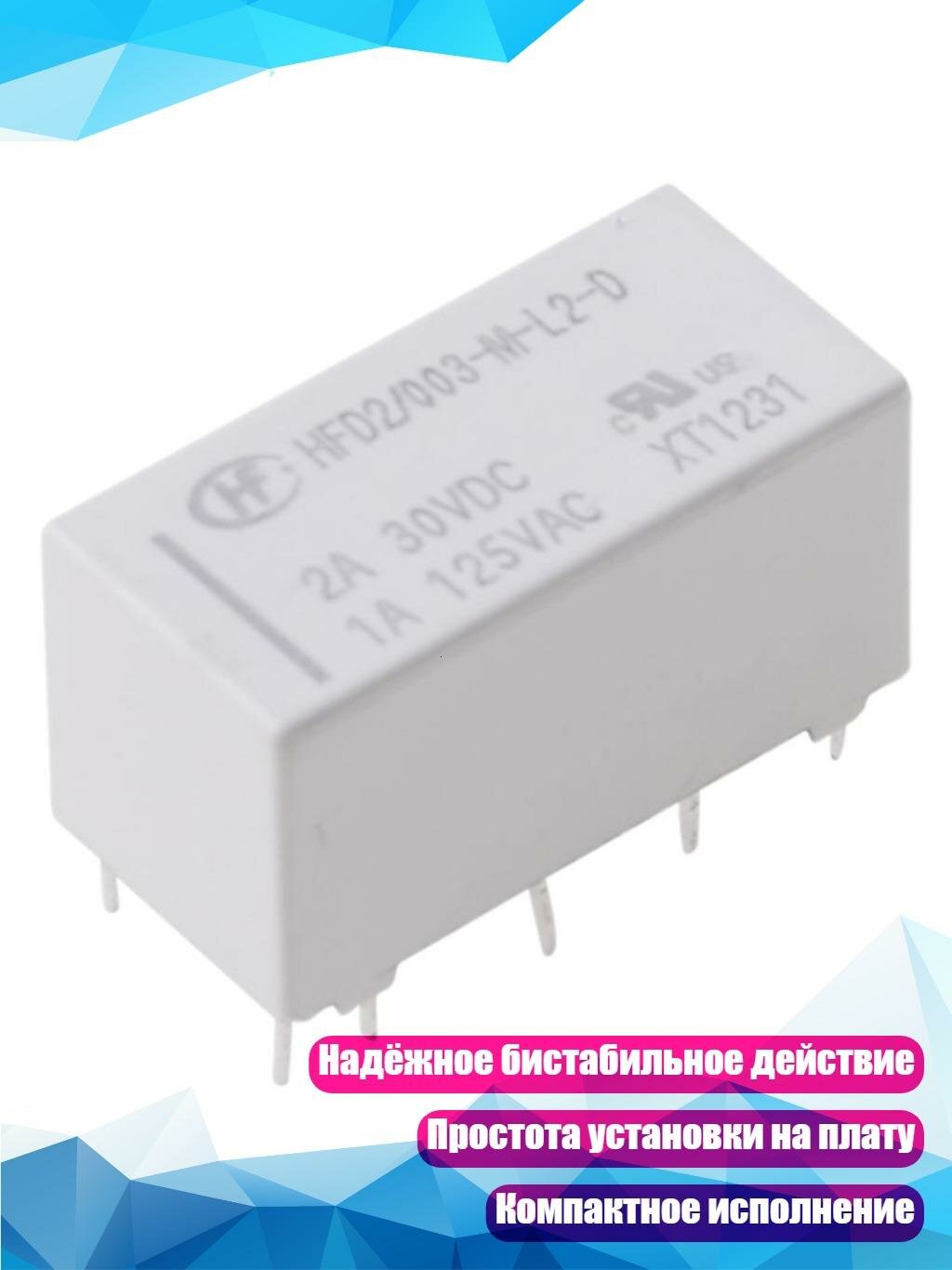 Реле HFD2-003-M-L2-D, Другое