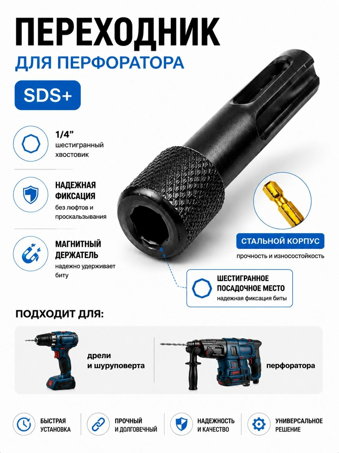 Переходник для перфоратора Адаптер для бит