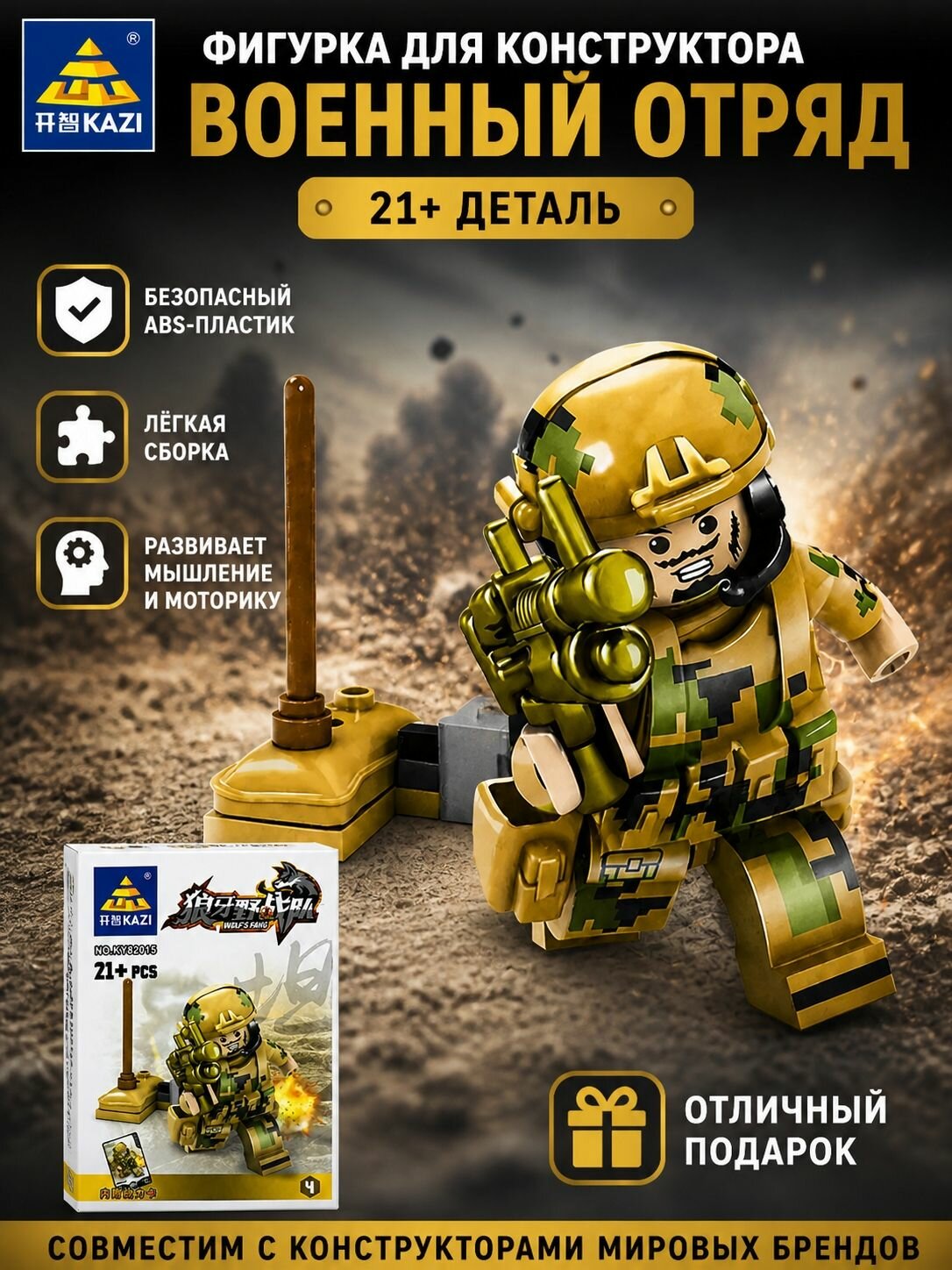 Фигурка для конструктора "KAZI" 21 деталь "Солдат с оружием"