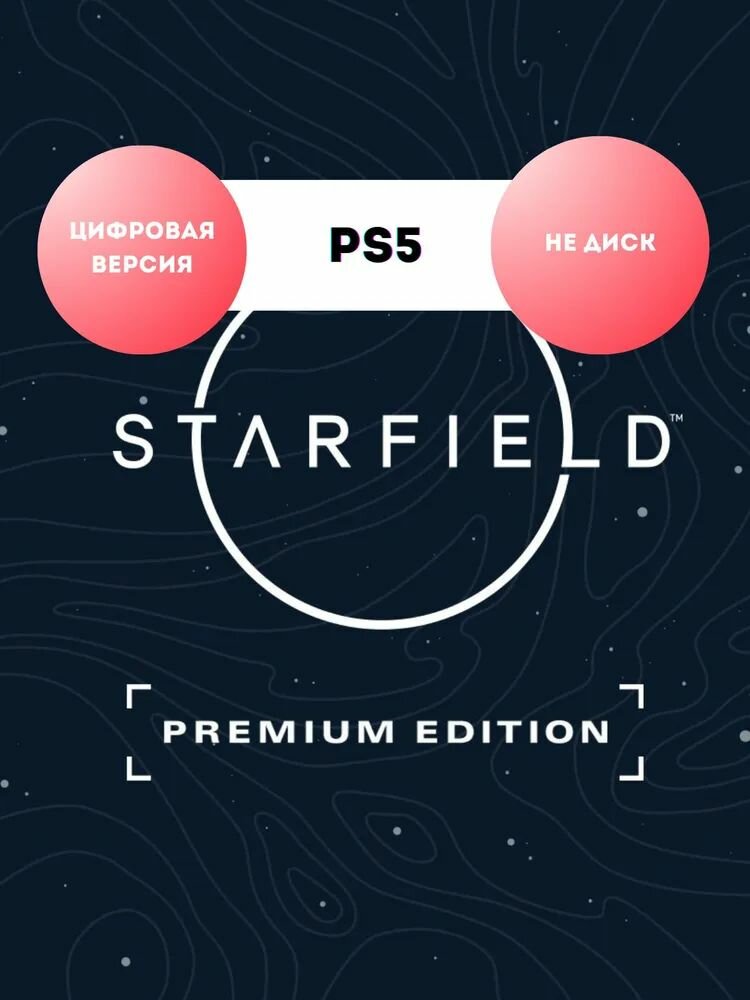 Игра Starfield Premium Edition PS5