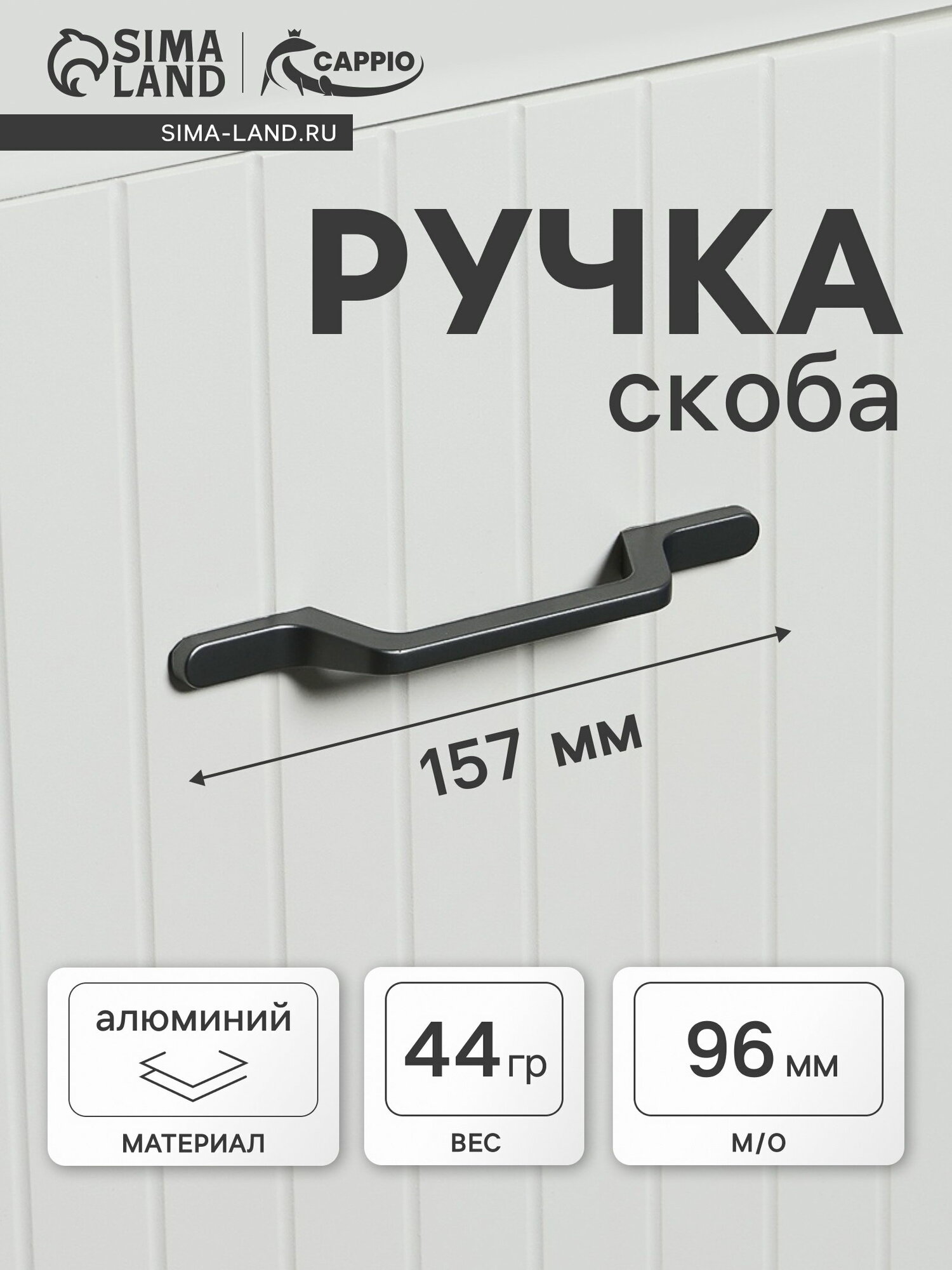 Ручка-скоба PC199, м/о 97 мм, графит, цвет: графит, размер упаковки: 3 x 1.2 x 16 см.