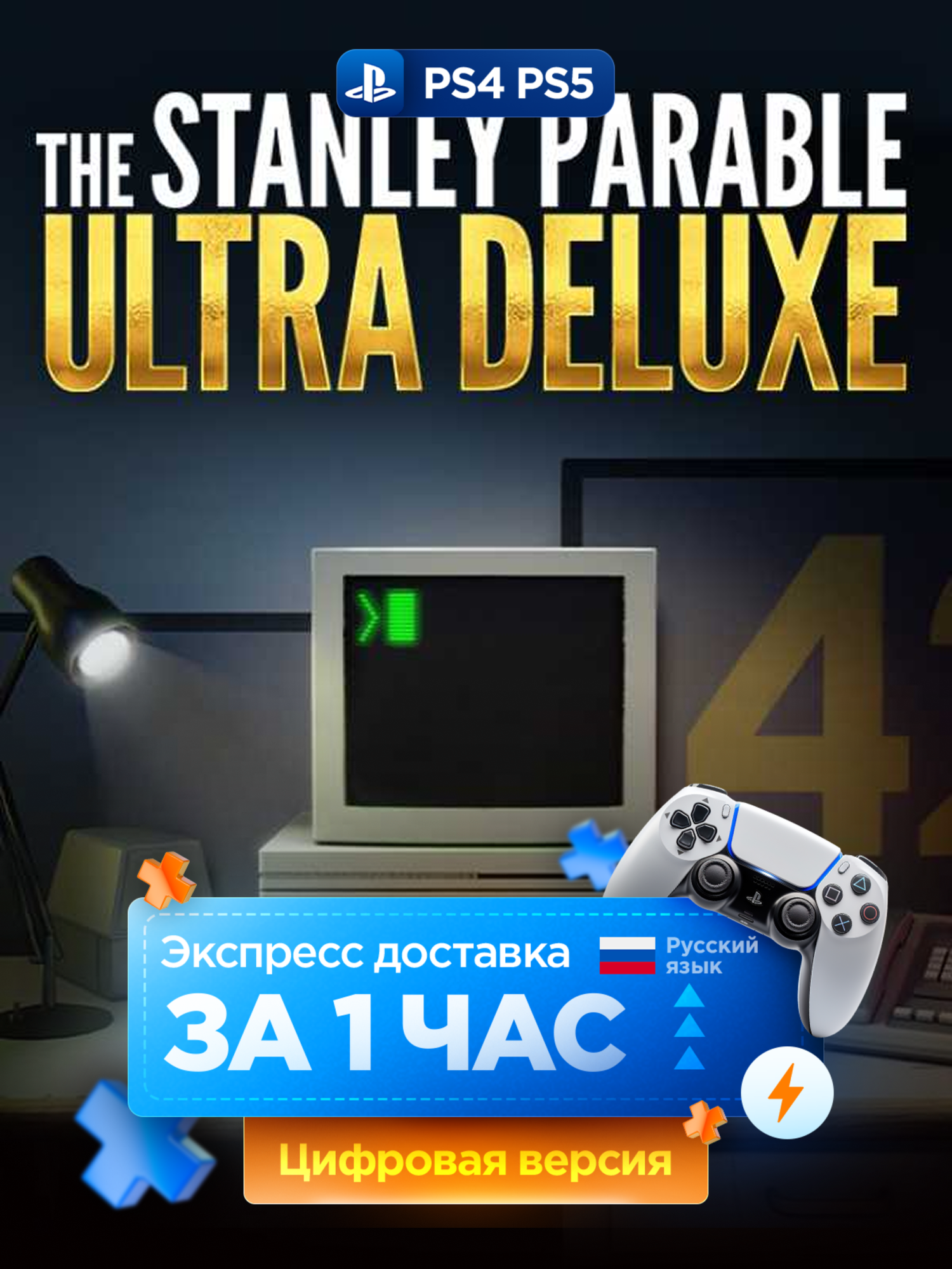 Игра The Stanley Parable: Ultra Deluxe для PS4 и PS5, русские субтитры и интерфейс | PS4/PS5