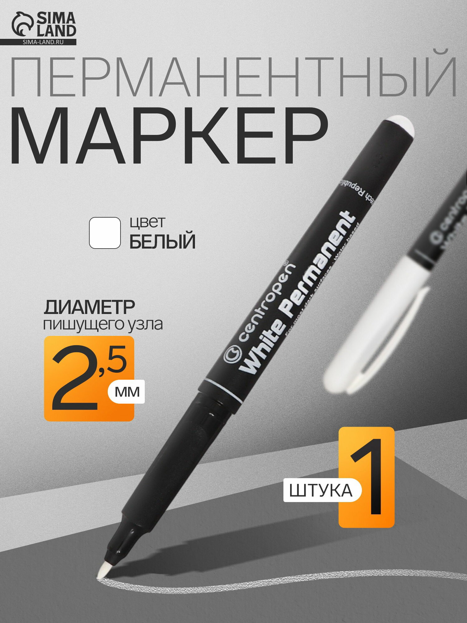 Маркер перманентный 2686, белый, узел 2.5 мм, линия 1.2 мм, тип наконечника: пулевидный, 10 шт.