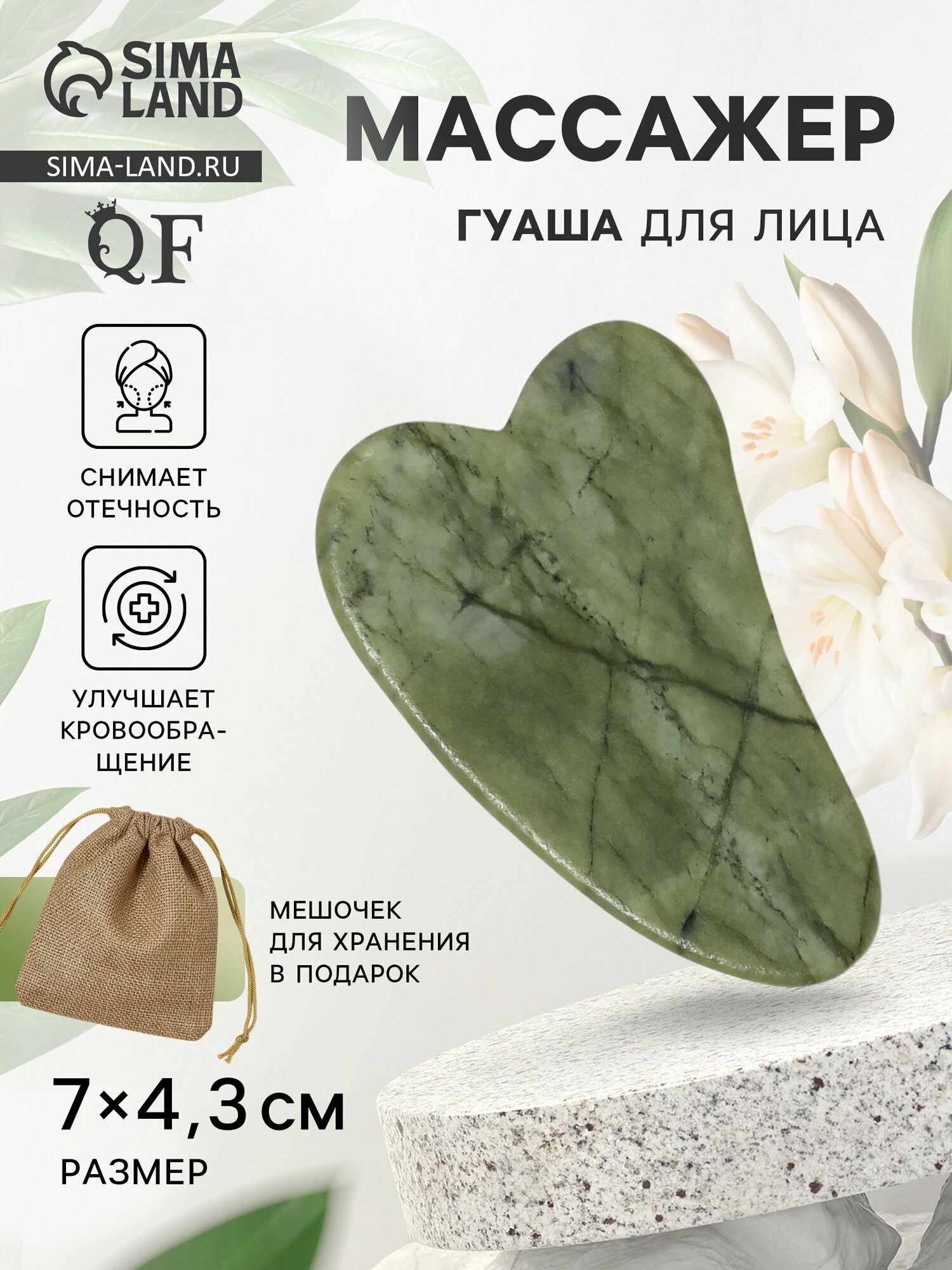 Массажёр гуаша "Лапка", 7x4.3 см, зелёный, для кого: для девочек