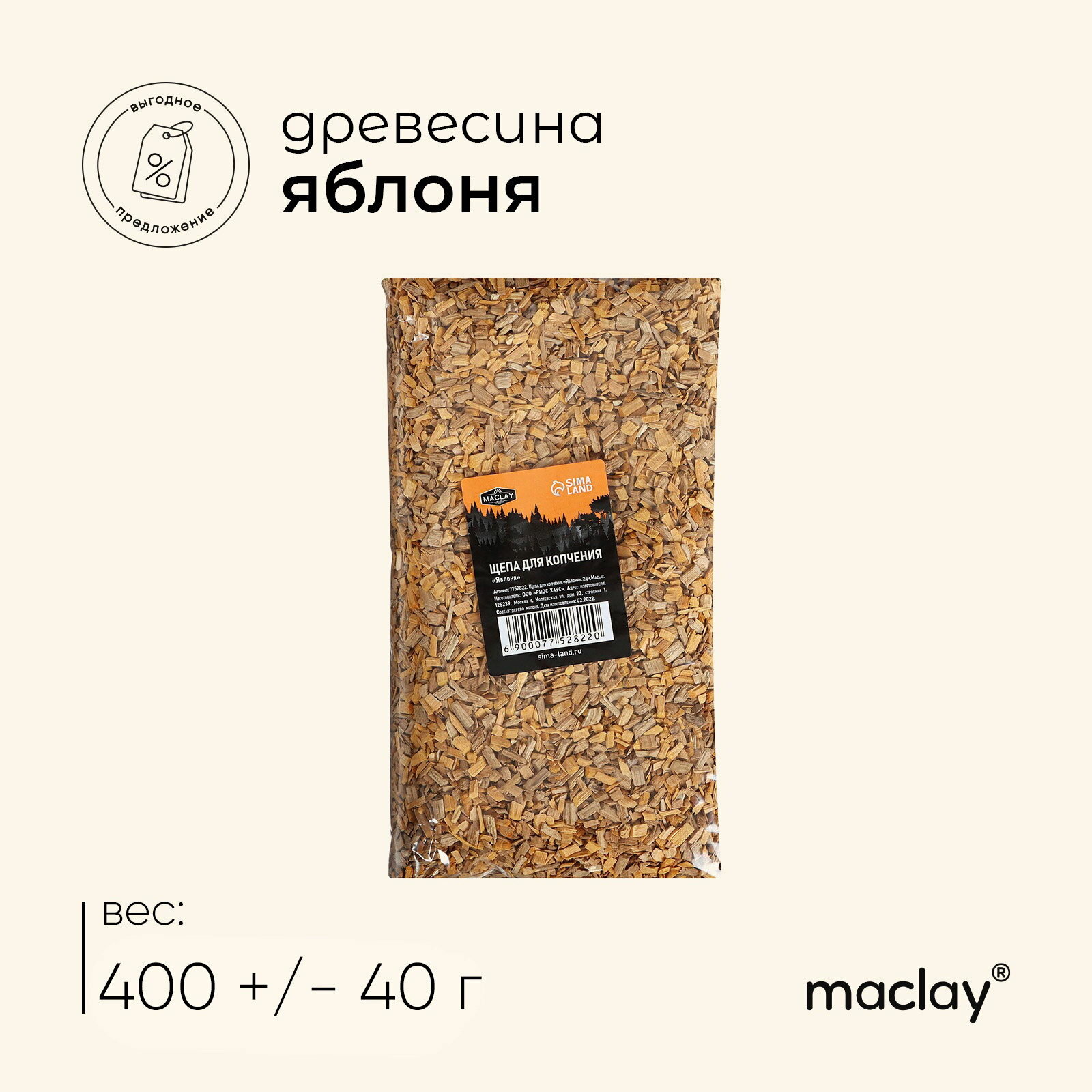Щепа для копчения "Яблоня", 400 +-40 г, вид дерева: яблоня, размер упаковки: 14 x 5 x 23 см, 2 шт.