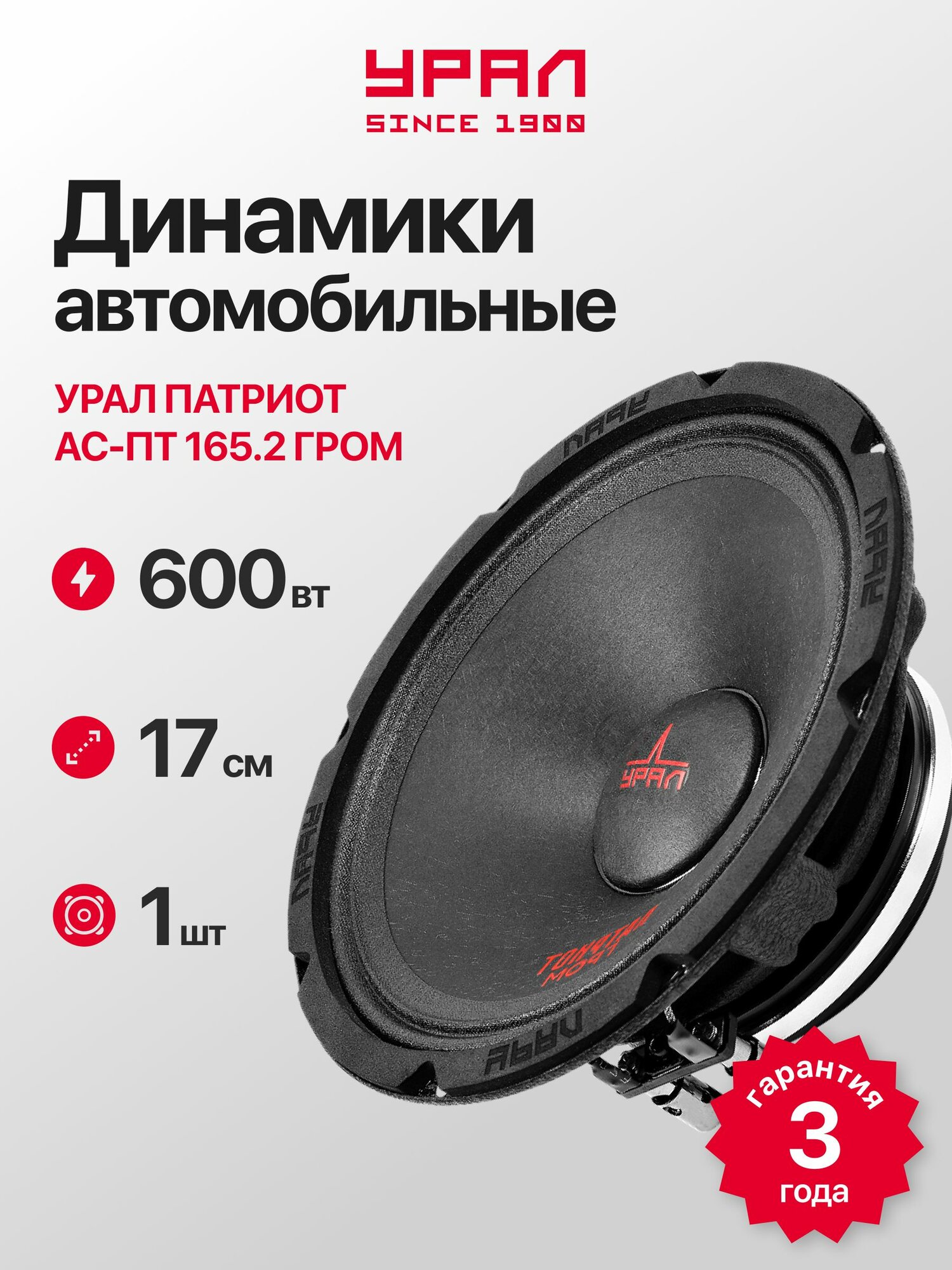 Динамики 16 для автомобиля Урал ПТ 165.2 Гром