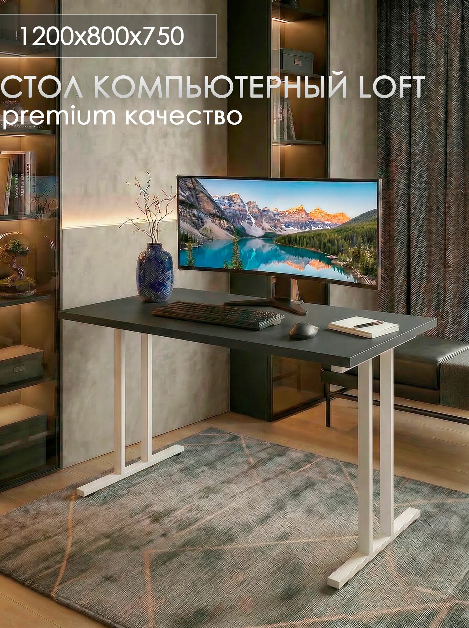 Стол письменный, компьютерный в стиле Лофт, Графит 120х80х75