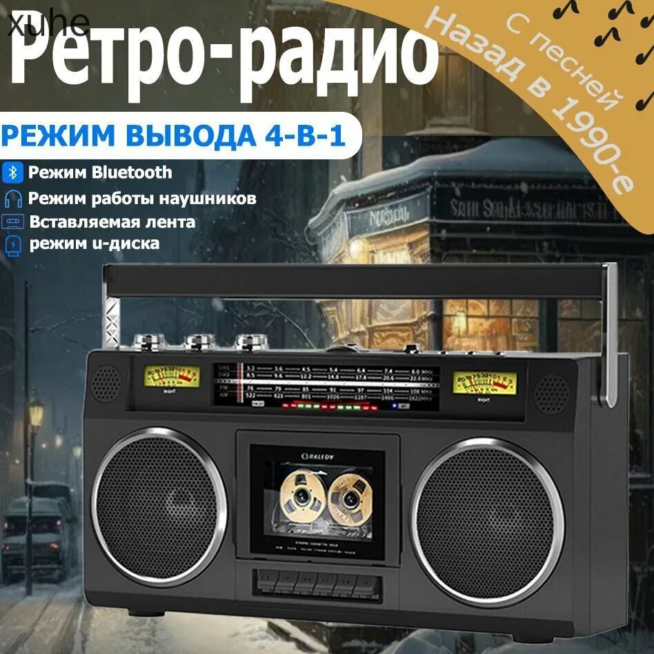 Ретро-динамик Bluetooth, поставляемый с магнитофонной лентой, воспроизводит музыку