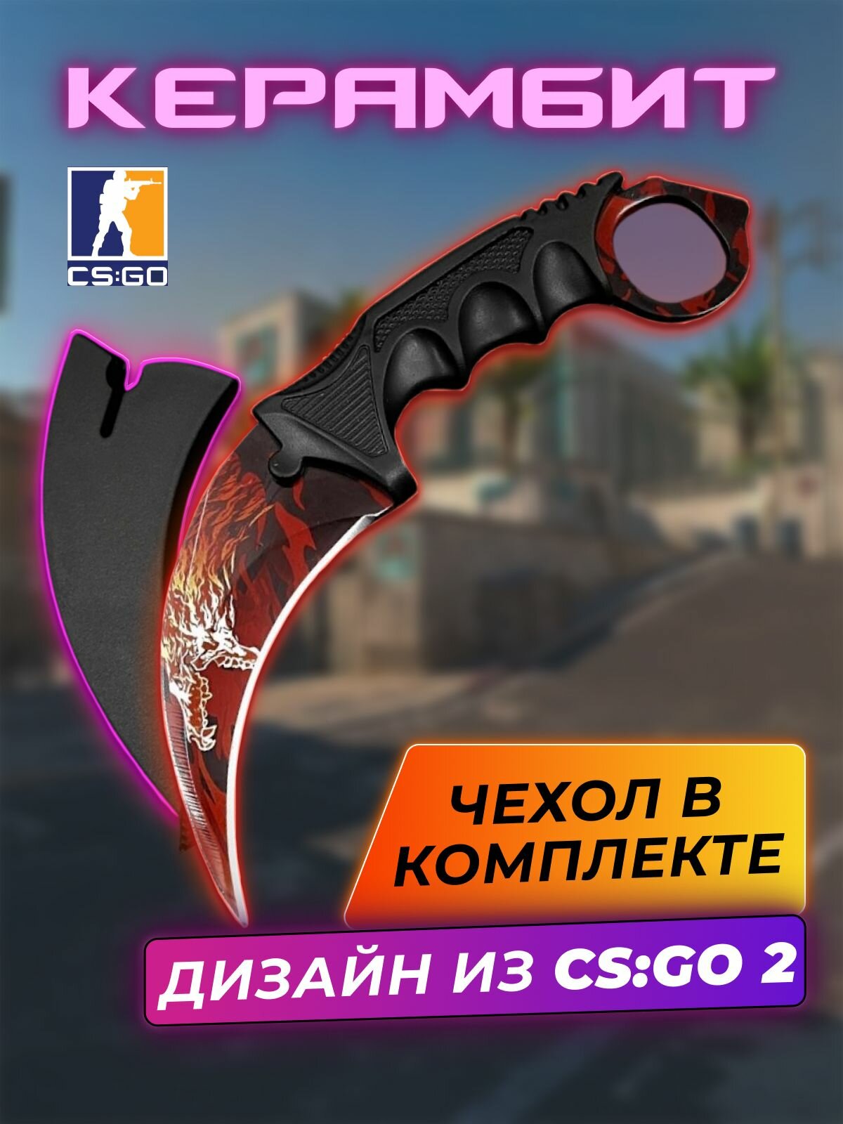 Нож керамбит железный тренировочный CS GO Claw