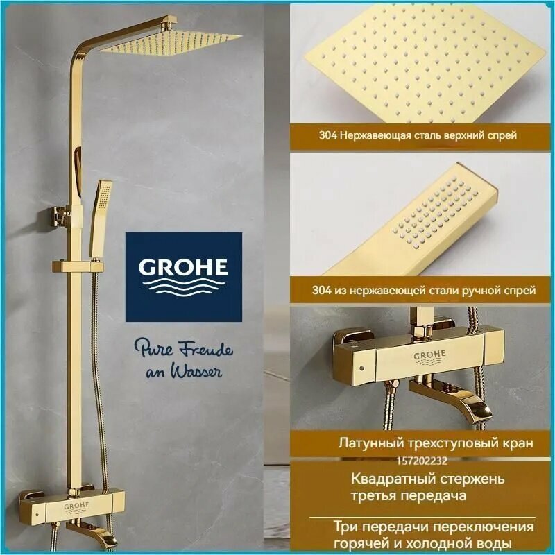GROHE Душевой комплект золотой