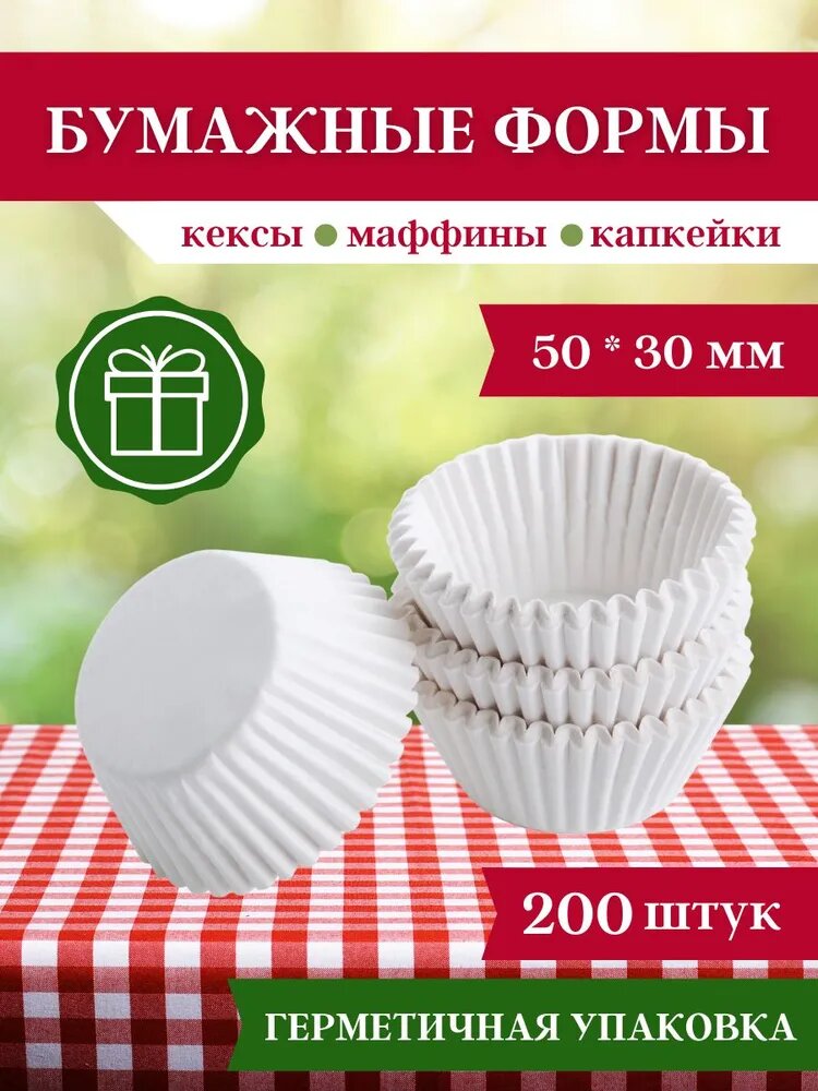 Форма для выпечки, Круглая, 1 яч, 5 см, 200 шт