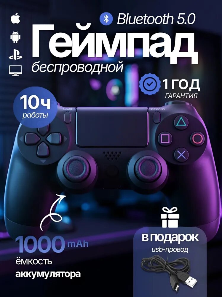 Беспроводной геймпад для PS4, Bluetooth, совместим с ПК и телефоном, с вибрацией