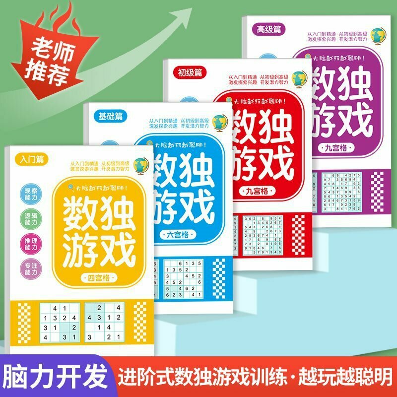 Полный комплект из 4 книг судоку: 4х6х9 сетки (528 головоломок)