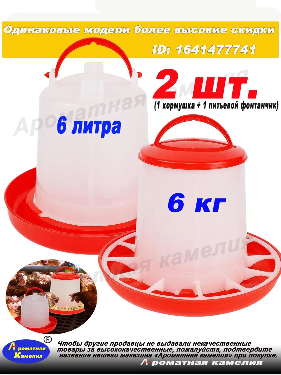 Поилка объемом 6 литра + кормушка весом 6 кг для кур, уток и перепелов, поилки и автоматические дозаторы воды Подходит для 15 небольших кур, уток, гусей и перепелов.