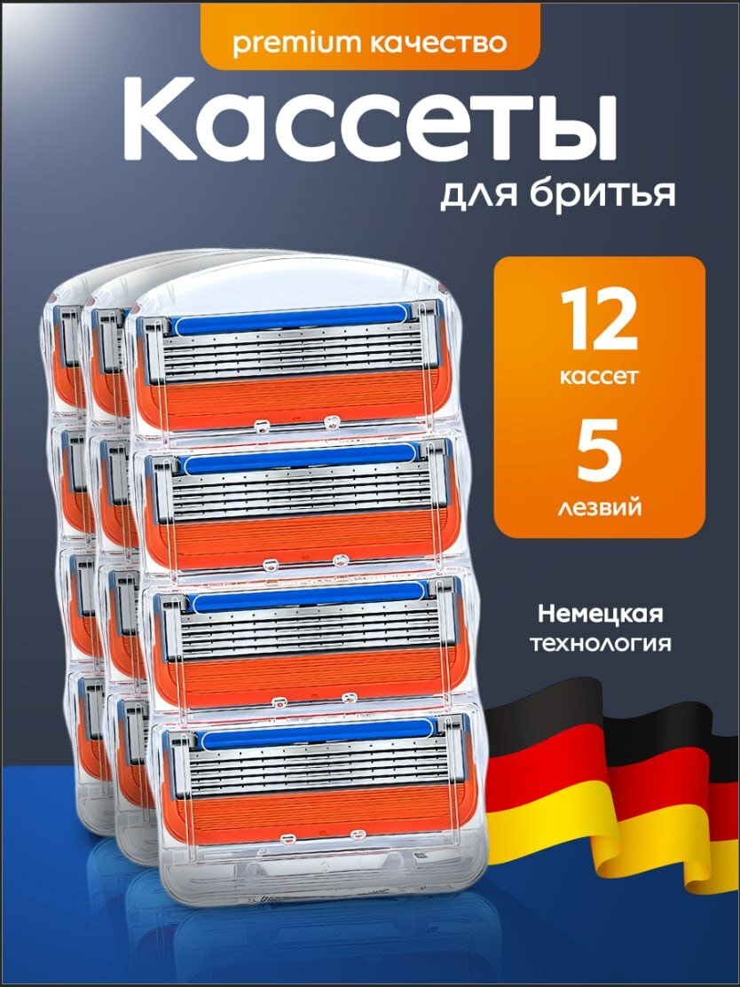 Лезвия для бритвы Fusion 5, кассеты для бритья мужские 12 шт