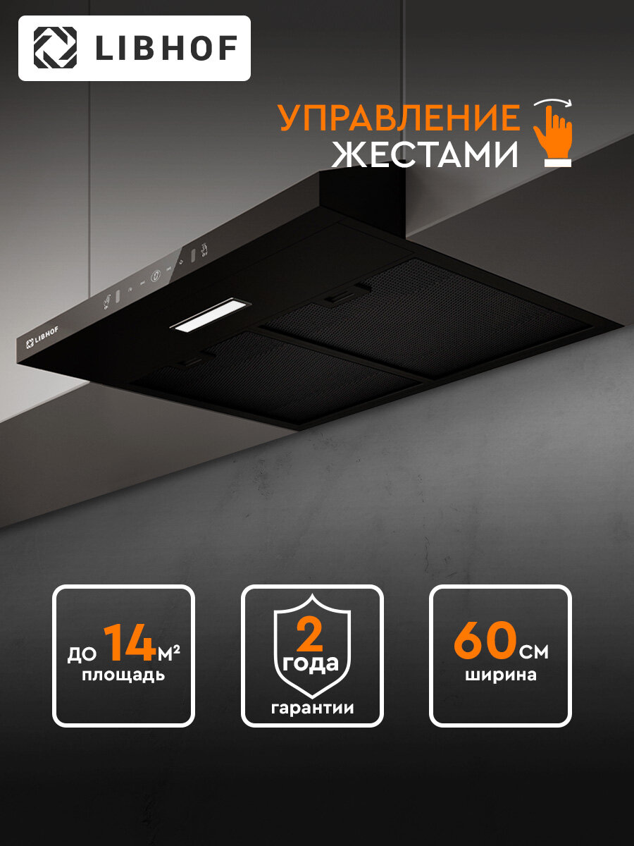 Вытяжка кухонная Libhof LF-3360 black / ширина 60 см, 3 скорости, обратный клапан, сенсорное управление, управление жестами, LED подсветка