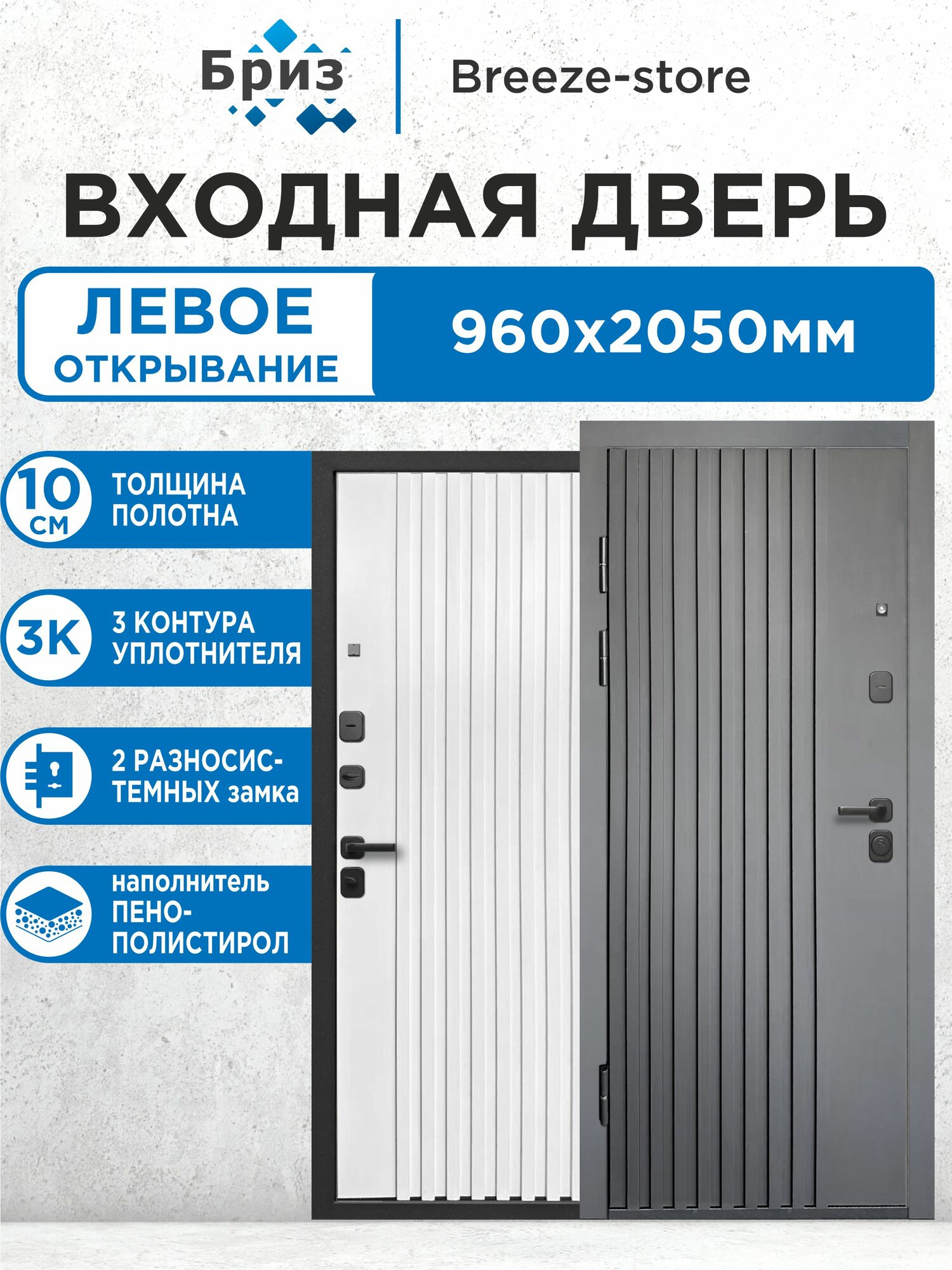 Входная дверь металлическая 10 см Рейки 2050х960 Левая 2МДФ, комплект для квартиры и дома с коробкой
