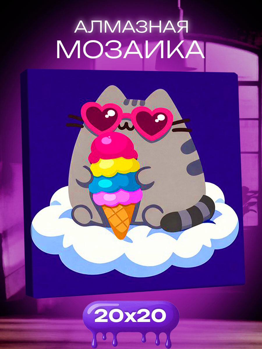 Алмазная мозаика маленькая Кот Пушин