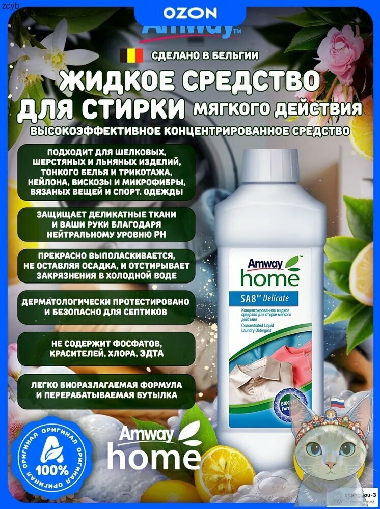 Amway жидкое редство для стирки мягкого действия,1л амвей