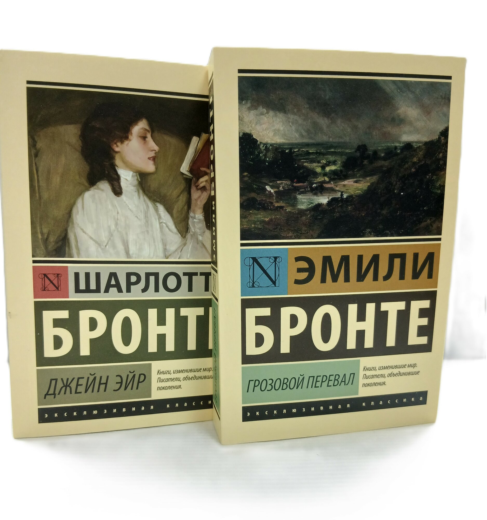 Комплект из 2-х книг Джейн Эйр, Грозовой перевал