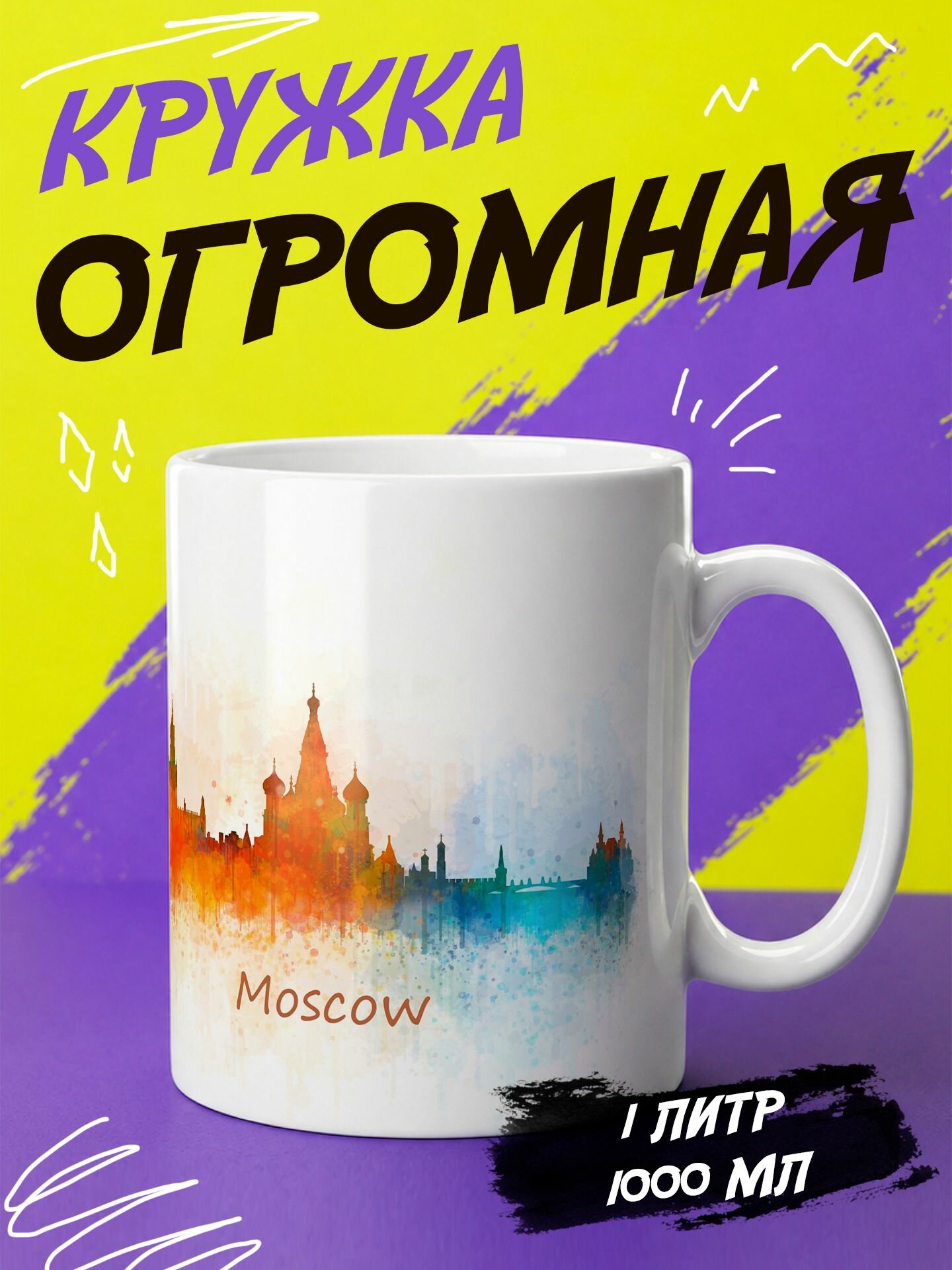 Кружка "Москва"