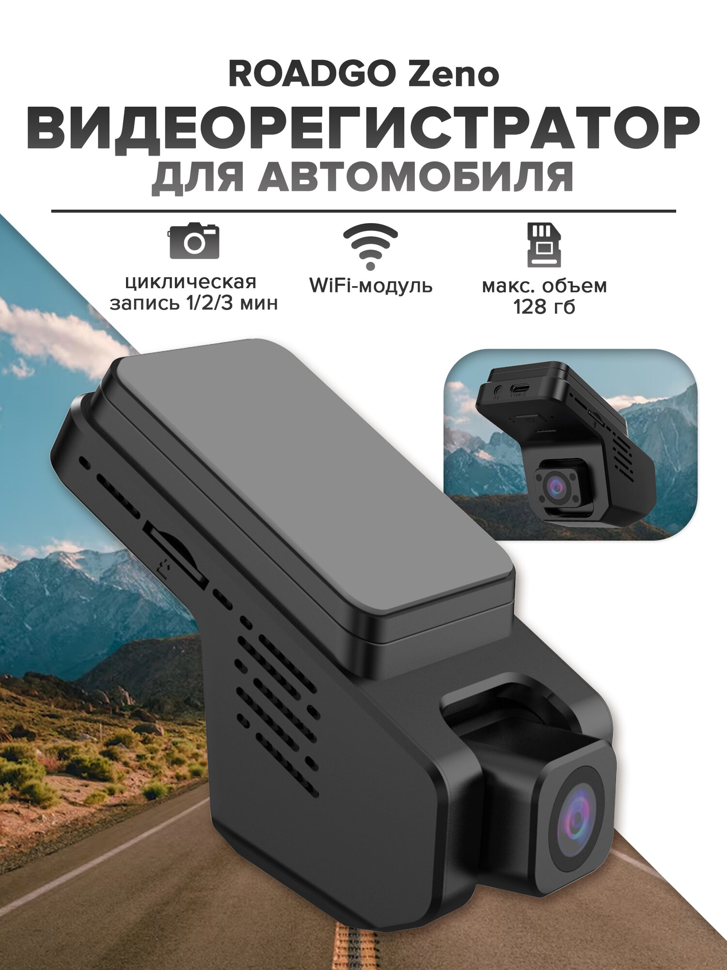 Видеорегистратор автомобильный ROADGO Zeno