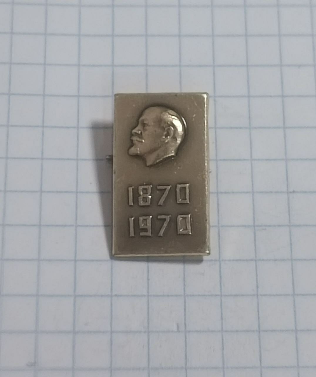 Значок "100 лет со дня рождения Ленина"