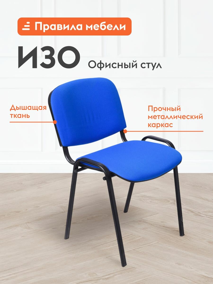 Ofisnyy stul izo s myagkim sidenem na nozhkah so spinkoy bez podlokotnikov 53h60h81 sm siniy tkan