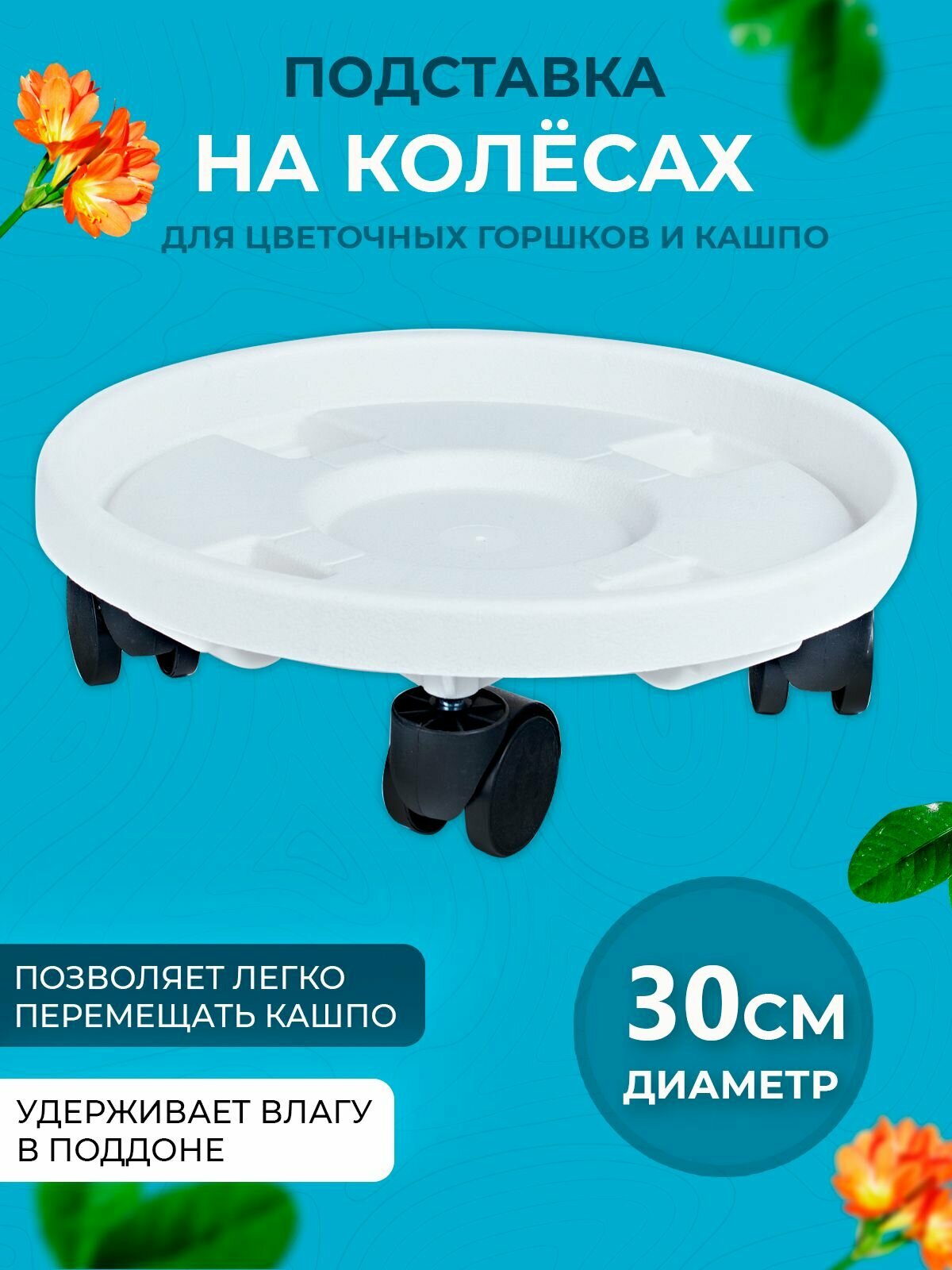 Comfuu Подставка для цветов 6 см х 30 см х 30 см