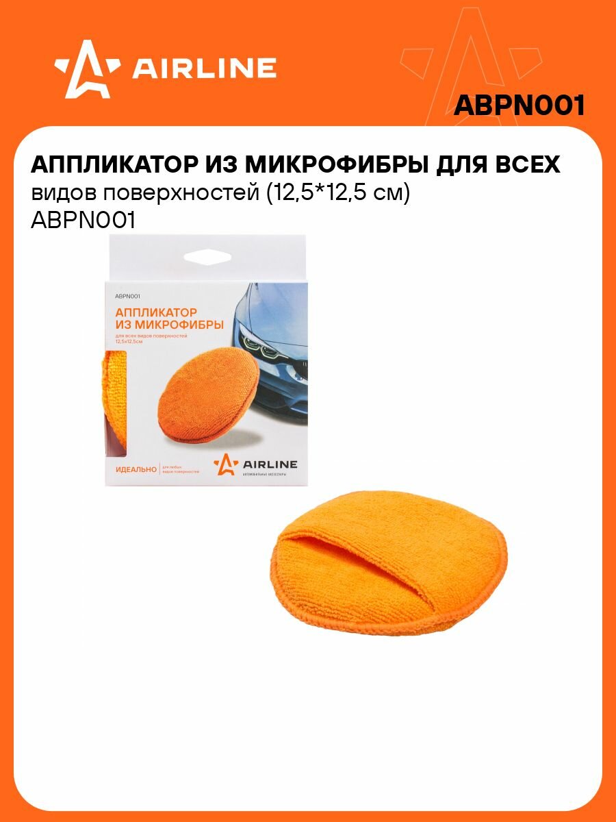Аппликатор 2 шт для полировки и нанесения составов из микрофибры с карманом, диаметр 12,5 см AIRLINE ABPN001