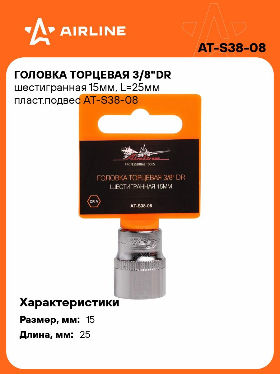 Головка 2 шт торцевая 3/8" DR шестигранная 15мм, пласт. подвес, головка на подвесе, профессиональная для инструмента и ремонта автомобилей AIRLINE AT-S38-08