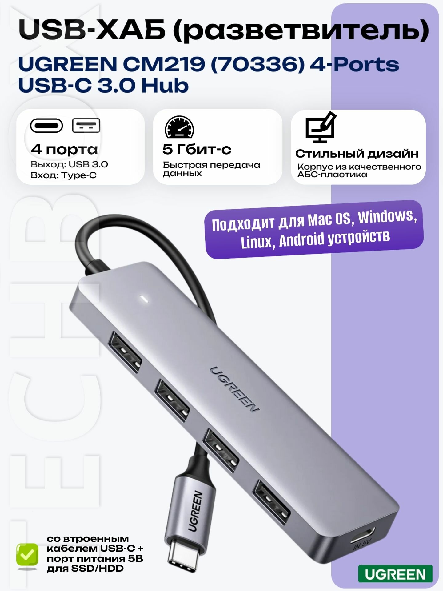 USB-Концентратор/разветвитель UGREEN 4-in-1 CM219 (70336), 4-Ports USB-C 3.0 Hub, серый