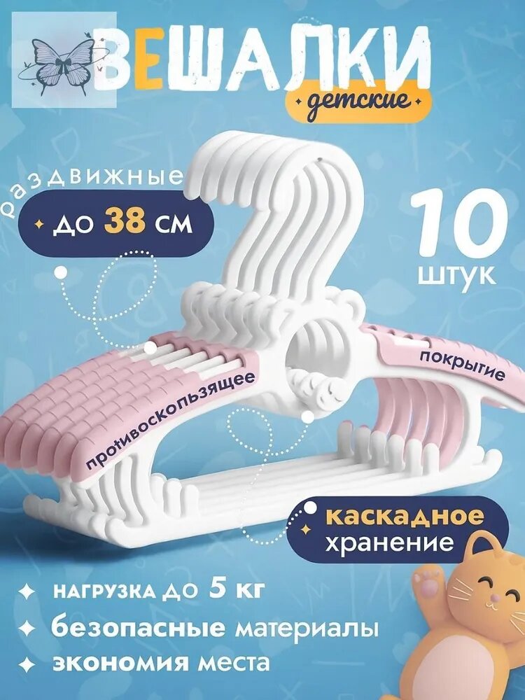 Вешалка плечики, 27.5 см, 10 шт
