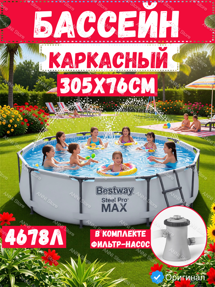 Bestway Каркасный бассейн Steel Pro Max 305х76см, 4678л, фил.-насос 1249л/ч, Bestway (56408 BW)